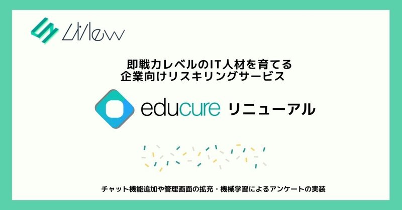 即戦力レベルのIT人材を育てる企業向けリスキリングサービス『educure(エデュキュア)』リニューアル｜LiNew