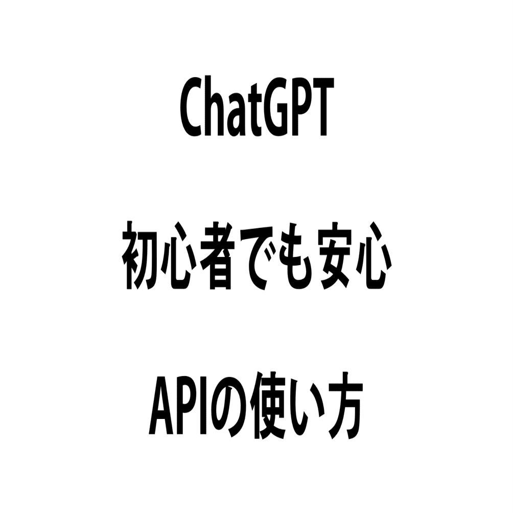 初心者でも安心！わかりやすいChatGPTとLinkedIn APIの使い方｜AI-frontline