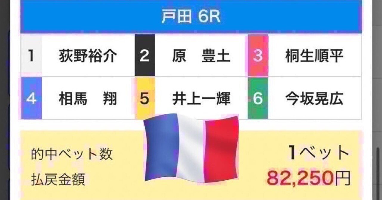 戸田6r 1304【㊗️超激アツ特大配当予想㊗️】｜万舟皇帝プロの競艇予想屋🇫🇷