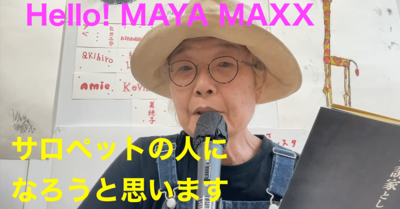 Hello ! MAYA MAXX_元気が出るひとこと サロペットの人になろうと思います。｜MAYA MAXXのplaypray