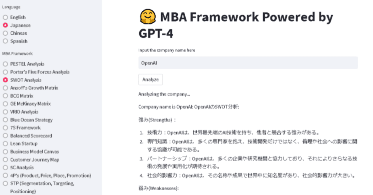 GPT-4を利用したMBAで良く出てくるフレームワークのウェブアプリの作成方法｜Masayuki Abe