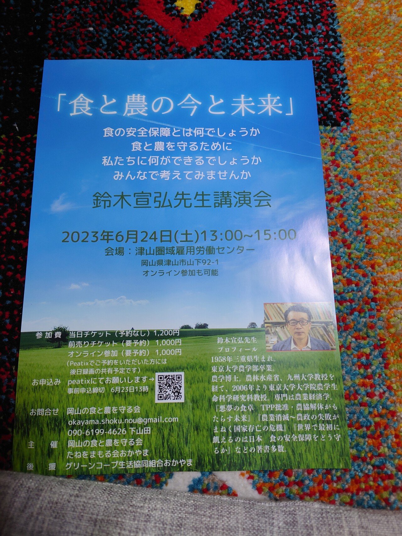 ～食と農の今と未来～鈴木宣弘先生講演会 - https://peatix.com/event/3587051 オンライン参加もあり。会場参加は、岡山県津山市山下92-1津山圏域雇用労働センター ...