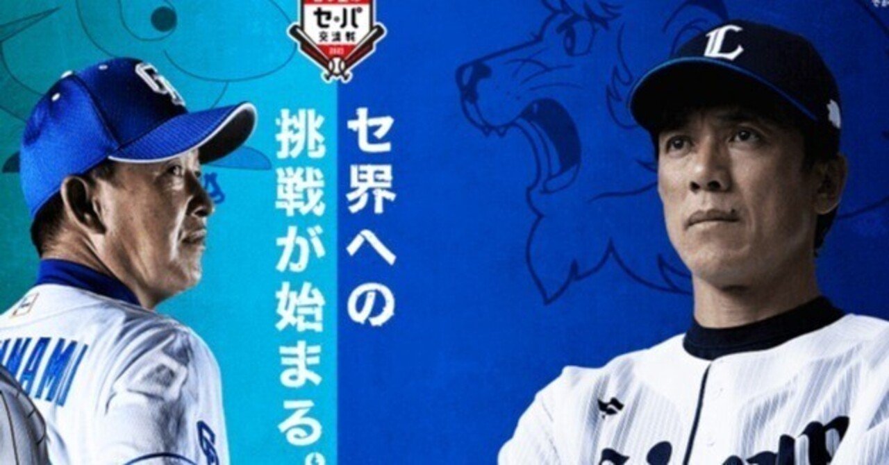 【西武ライオンズ 今日の見どころ】涌井の交流戦最多勝＆ベルーナドーム通算50勝を阻止できるか ｜西武ライオンズ 今日の見どころを制作する会