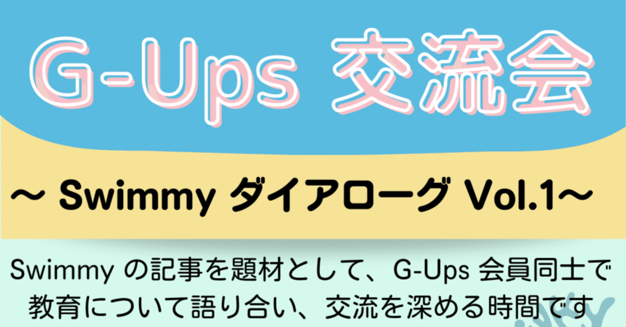 メルマガ⑤ 【G-Ups交流会イベントのご案内】2022/10/11配信｜G-Ups