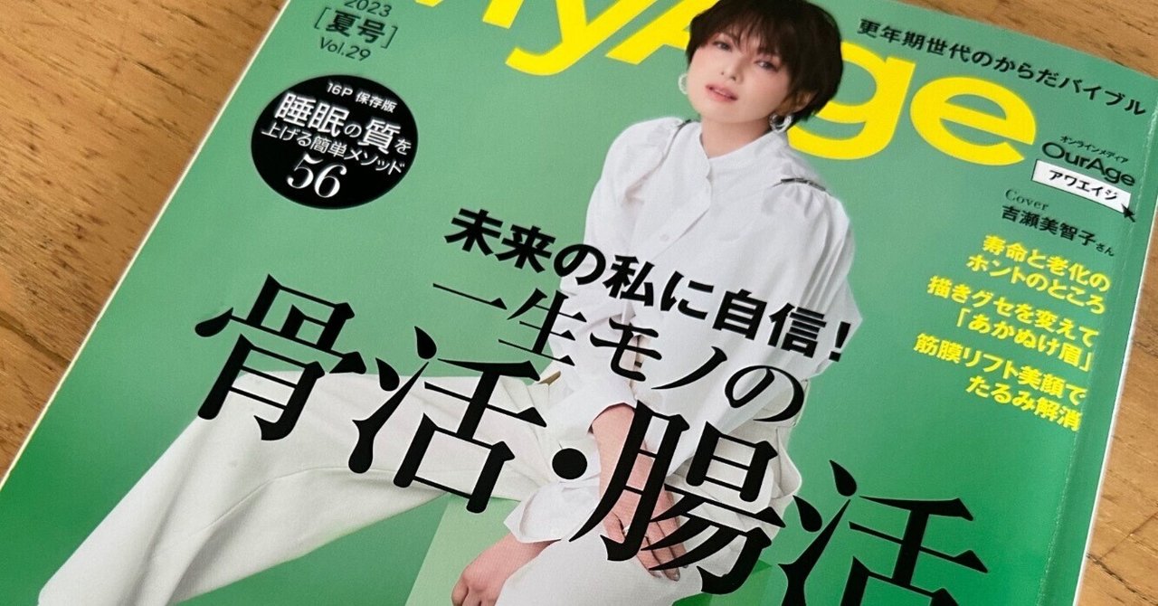 MyAgeは私たちの話を聞いてると思う （骨活編）｜egusaya