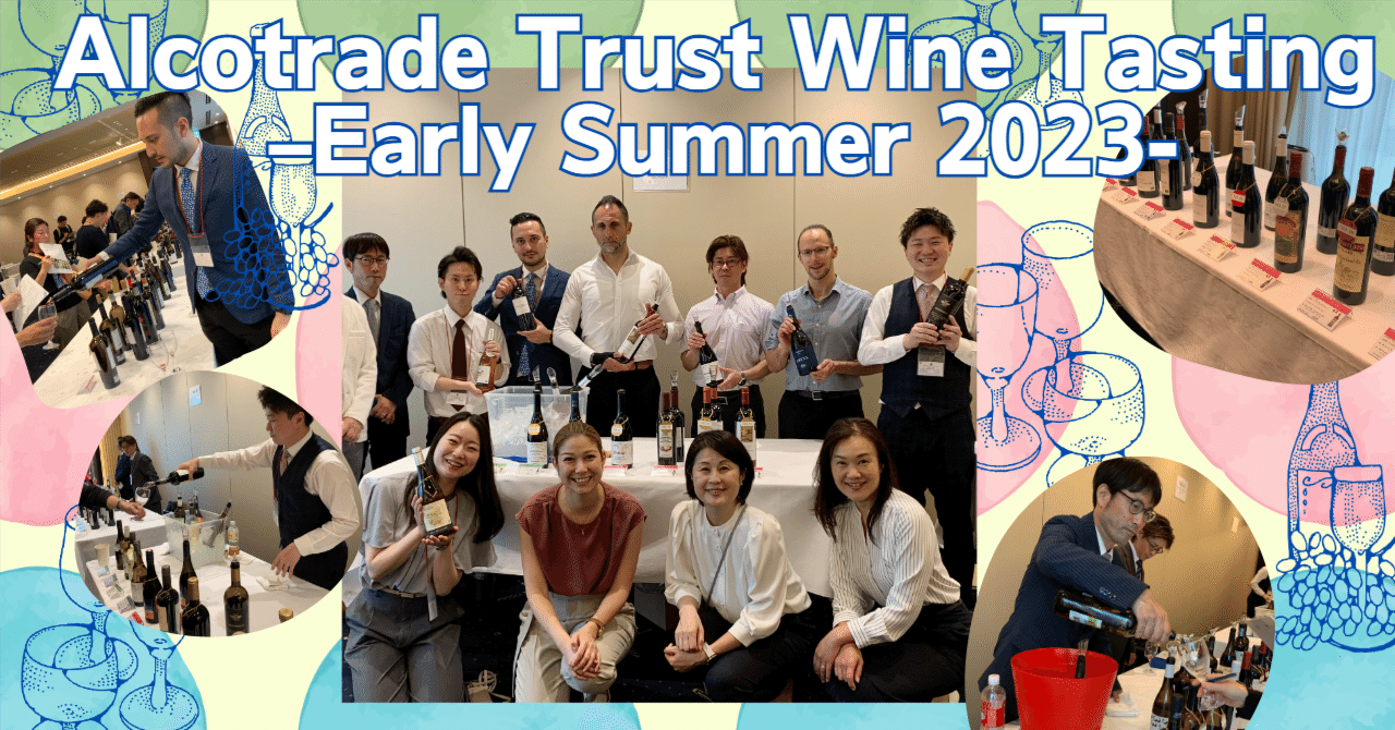 初夏のアルコトレード ワイン試飲会開催しました！｜AlcotradeTrust
