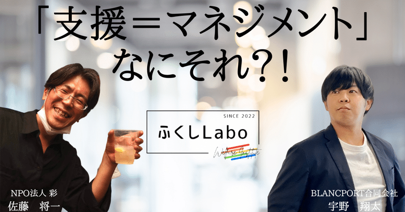 ふくしLabo｜note