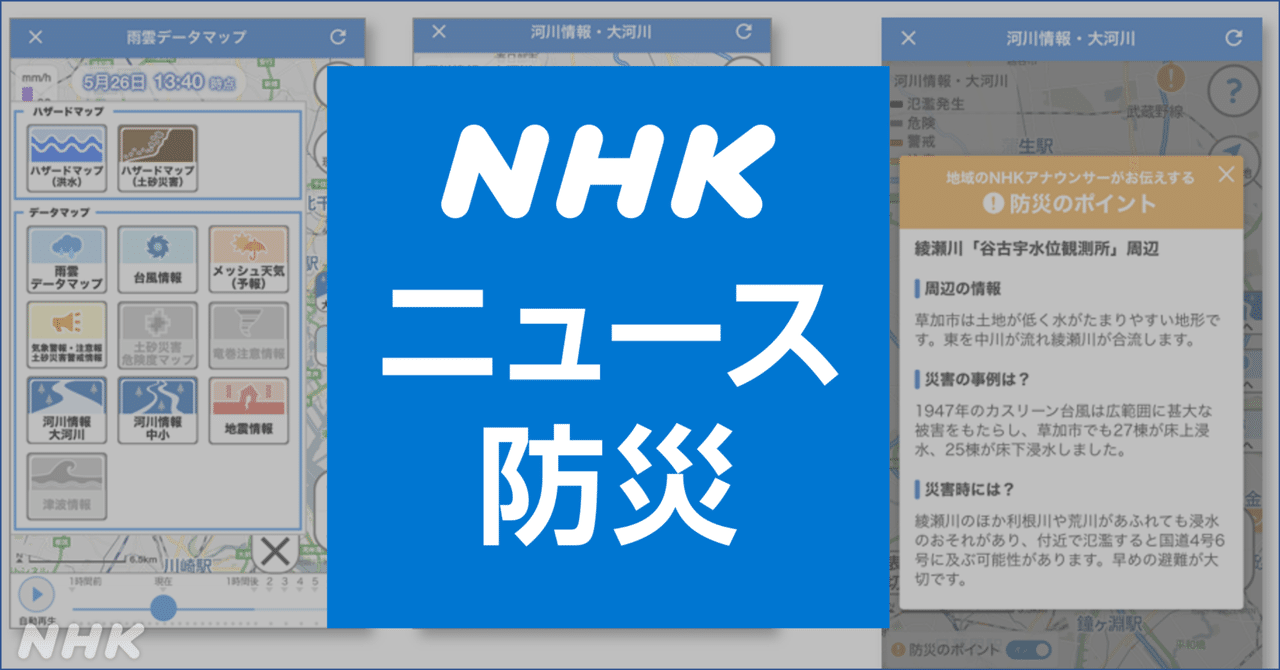 「ことばで命を守る」NHKアナウンサーたちがスマホアプリでお伝えしたいこと｜NHK広報局