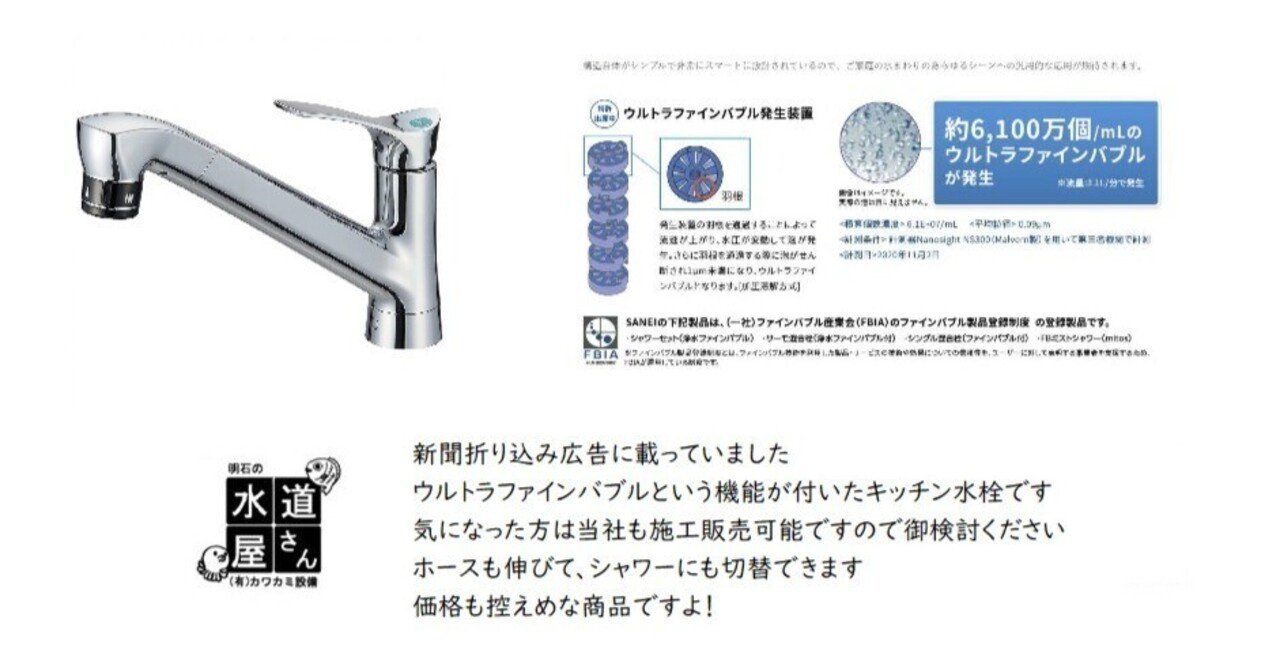 兵庫県？明石市？の方だけかもしれませんが本日の折り込み広告の商品を紹介いたします｜鯛と蛸で有名な場所の水道屋さん