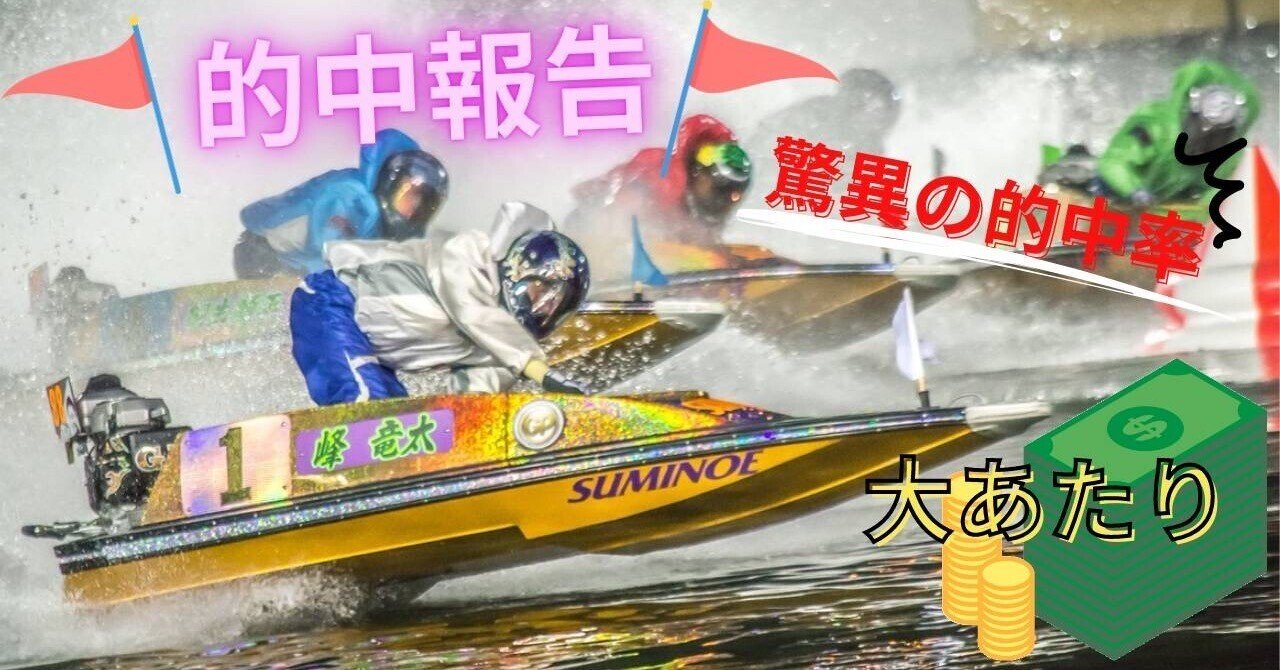 🚩0607🚩🔥🔥全会場厳選予想🔥🔥6点絞り3r分まとめ🌈的中報告🤑💰｜まくり差し子の競艇予想
