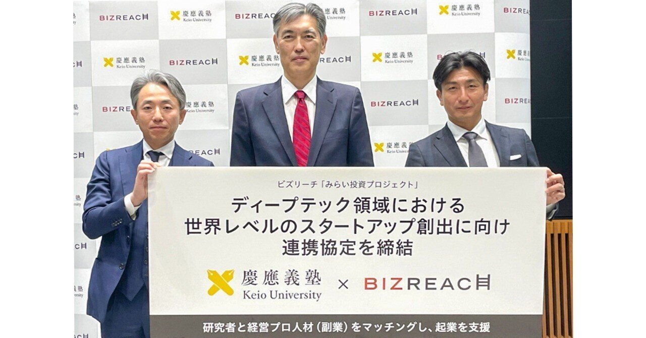 大きな可能性を秘めた研究成果を、起業へと繋げていく。慶應義塾様との取り組み「慶應版eir（客員起業家）モデル」について紹介します。｜all