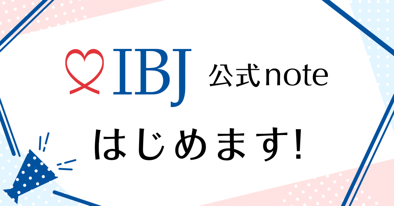 株式会社IBJ、「note」はじめます！｜IBJ公式note