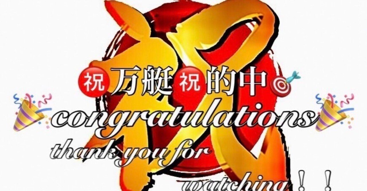 ㊗️本命の特大万艇㊗ 🎯高配当 🎯的中報告🎯住之江8r競艇予想的中🎯只今、住之江予想万艇含む58的中中🎯🎯｜競艇予想屋あたるくん🎯🎁無料予想🎁あり🔥