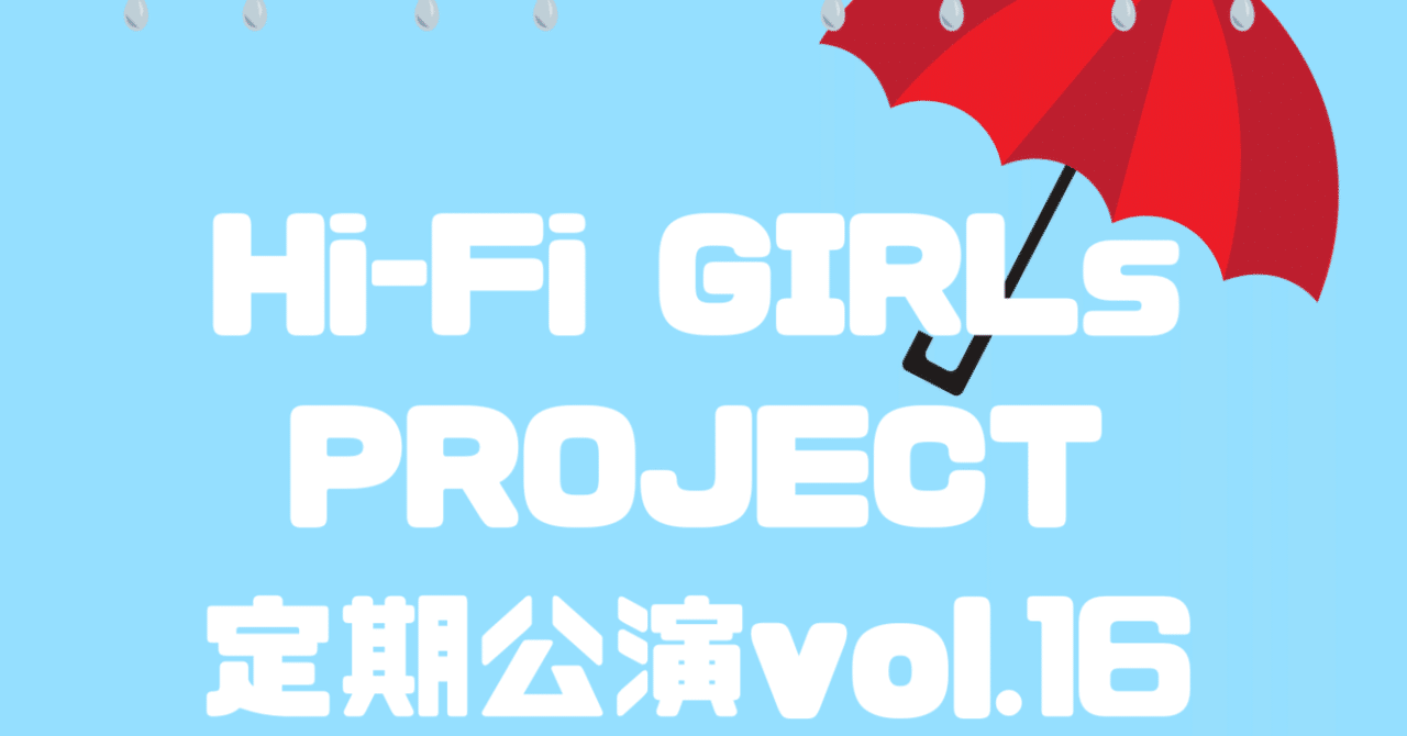 Hi-Fi GIRLs PROJECT公式｜note