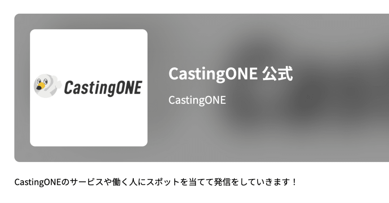 CastingONE公式note｜note