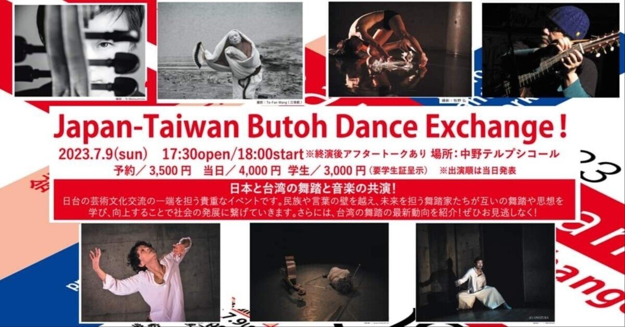 Japan-Taiwan Butoh Dance Exchange ★関連企画 舞踏ワークショップ｜南 阿豆 AZU MINAMI 日々のこと ...