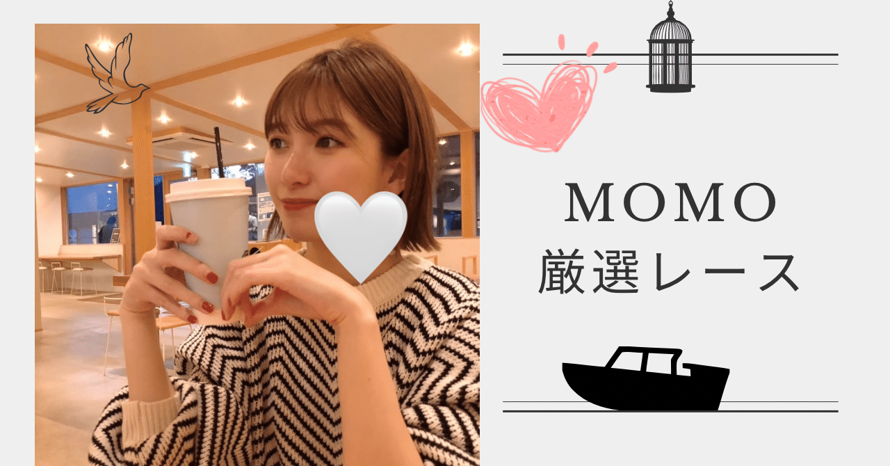 【6月8日 ︎徳山2R】〆切09:06｜🌹競艇予想屋×MOMO🌹