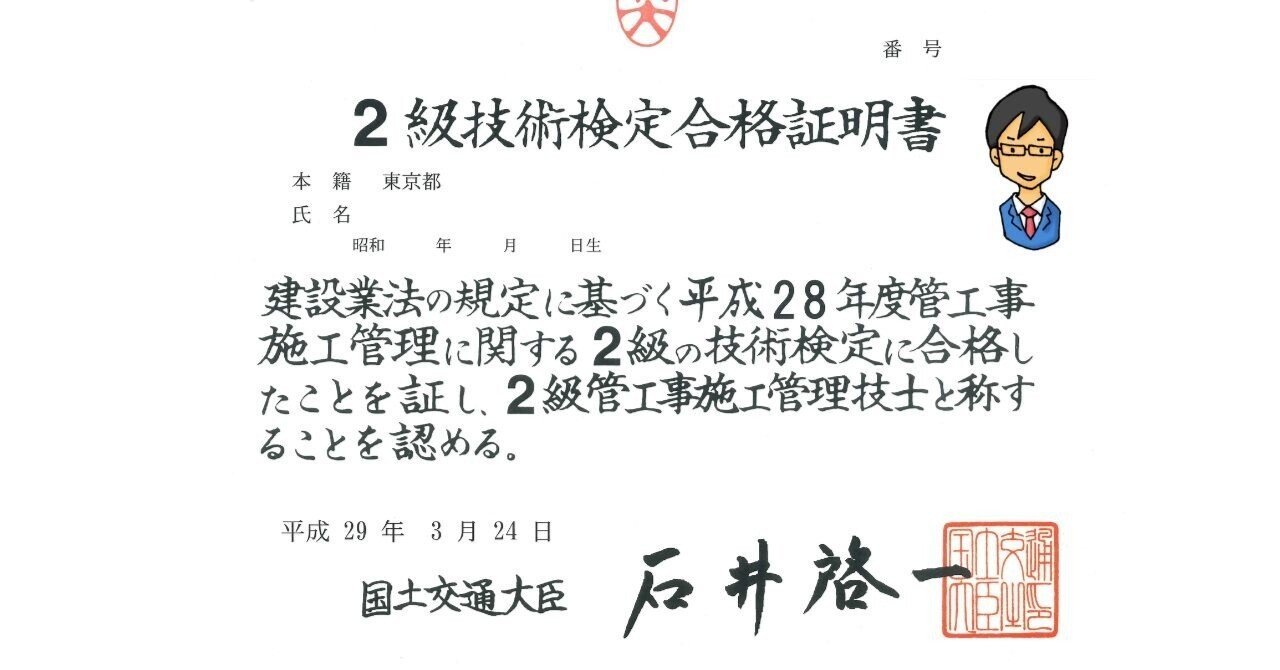 【合格体験】2級管工事施工管理技士 第二検定【経験記述（給排水設備工事）】｜shino40