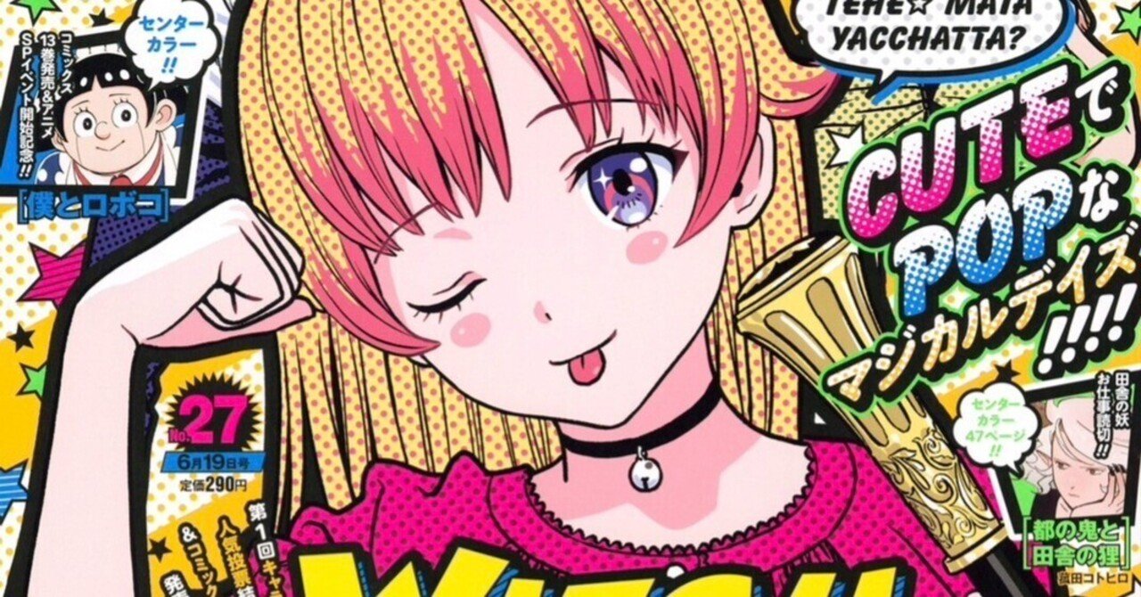 5分で読める少年ジャンプ第27号感想｜Miyoshi Yoshi