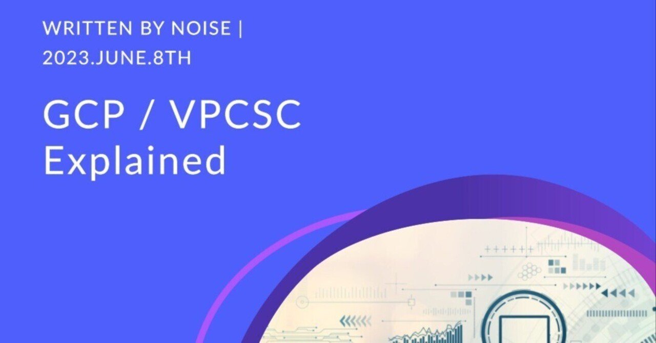 GCPの秘密の守護者: VPC Service Controlsの解説 (2023.JUNE.8th, with ChatGPT-4)｜noise