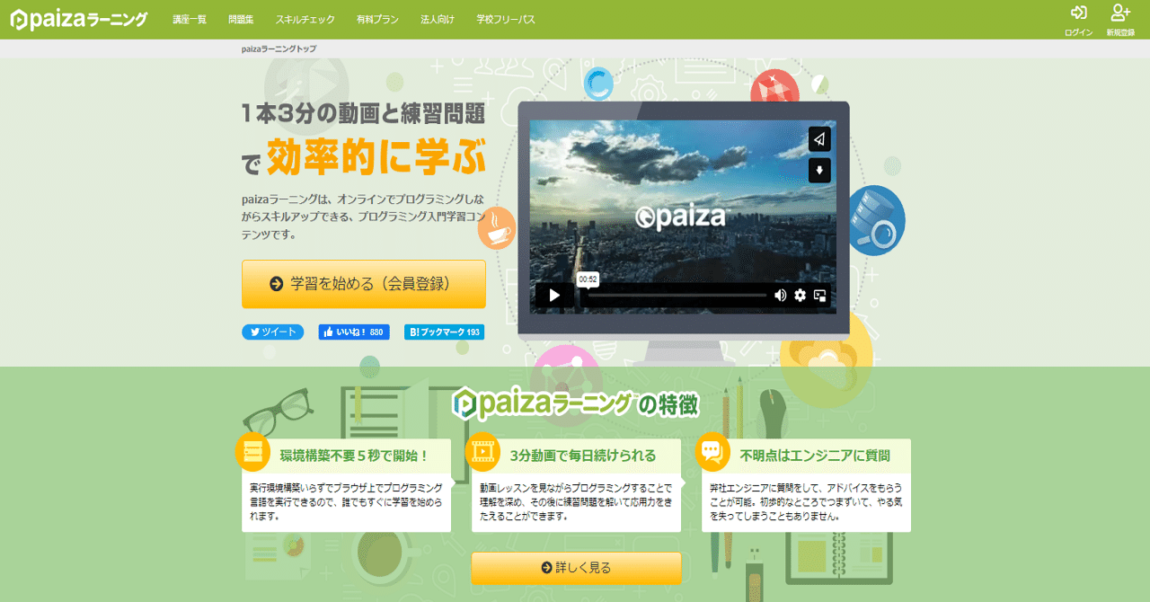 【paizaラーニング】学習内容 総まとめ｜SHUN@WebMaster