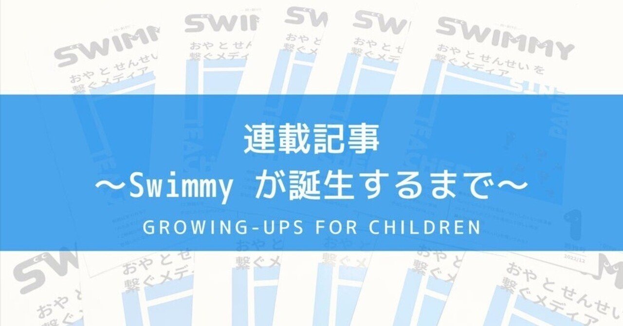 メルマガ⑦【連載記事①、Swimmy おすすめ記事】2022/11/04配信｜G-Ups