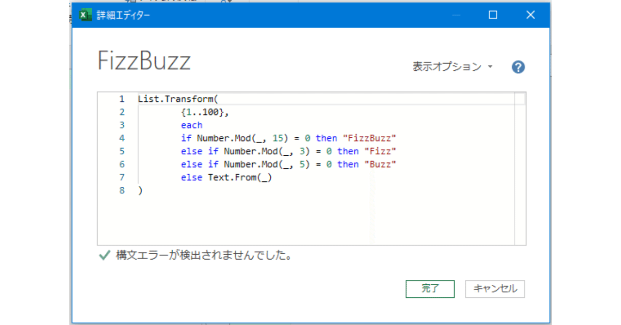 PowerQueryのM言語でFizzBuzzしてみた！｜としじ