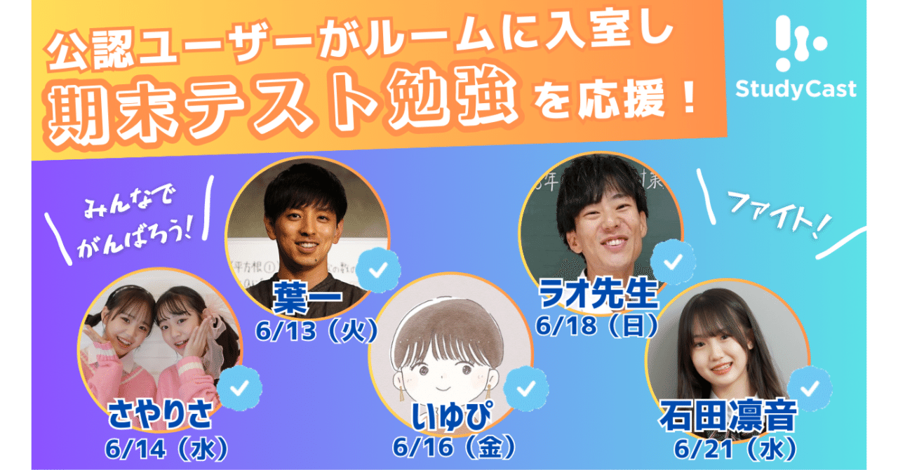 勉強応援ルームで期末テストの勉強に集中しよう！｜StudyCast_Office60