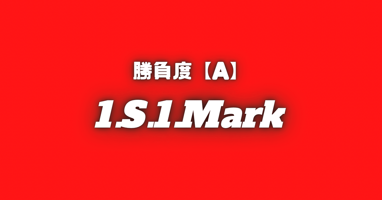 戸田6R 締切13:04｜1S1M