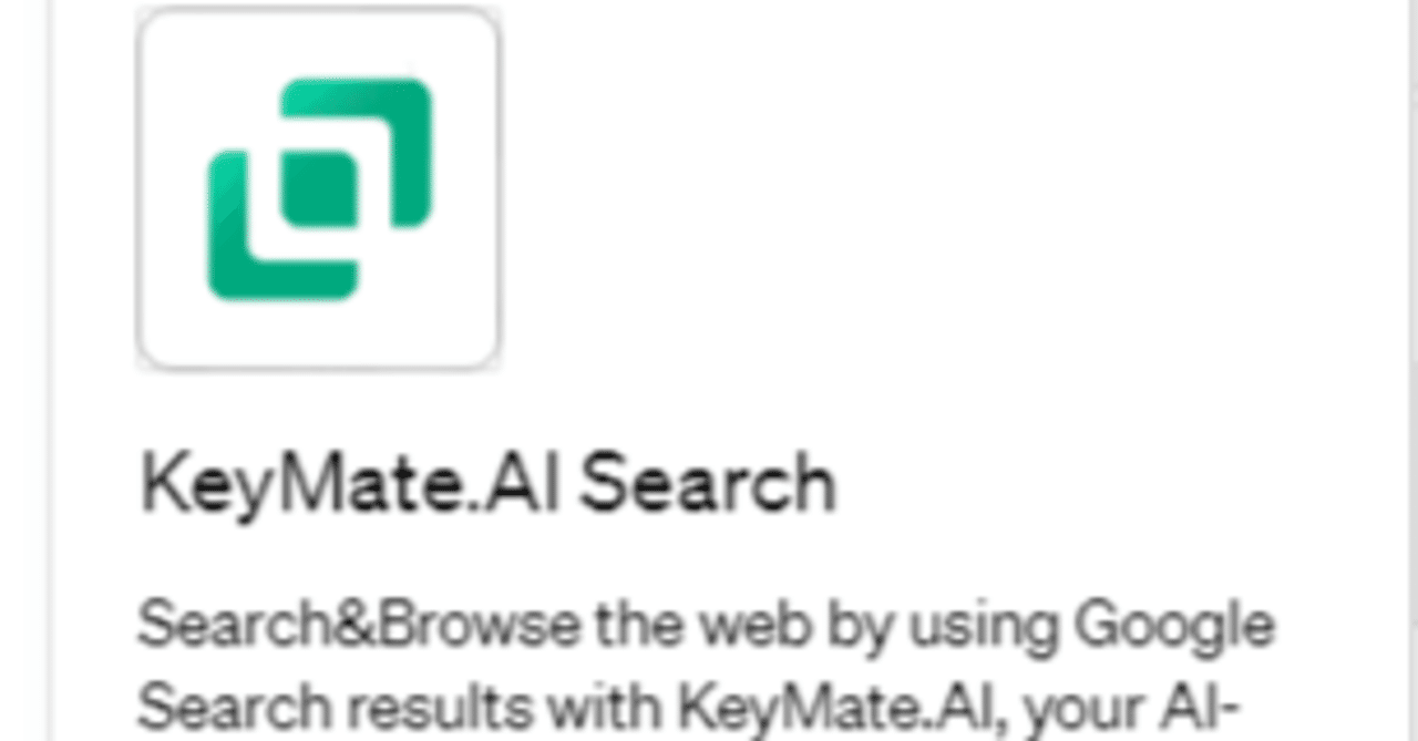 Chatgpt Keymate Ai Searchプラグインを使ってみた。検索を手伝ってくれて結果をまとめてくれるプラグイン｜hantani