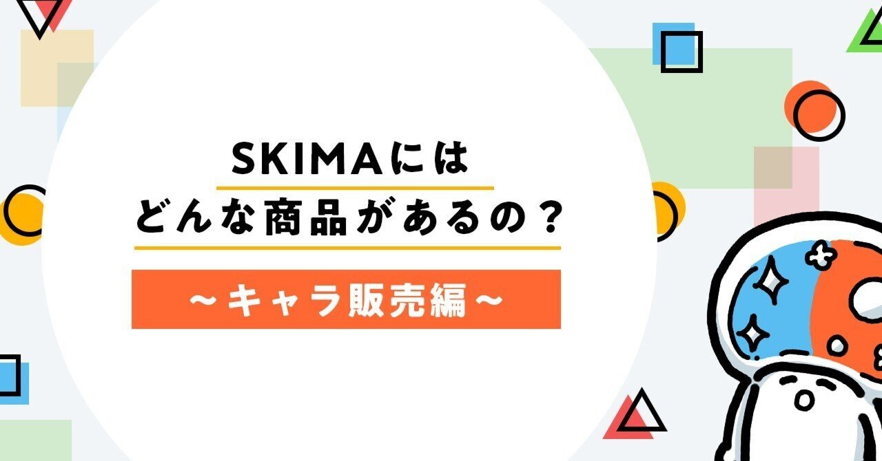 SKIMA公式｜note
