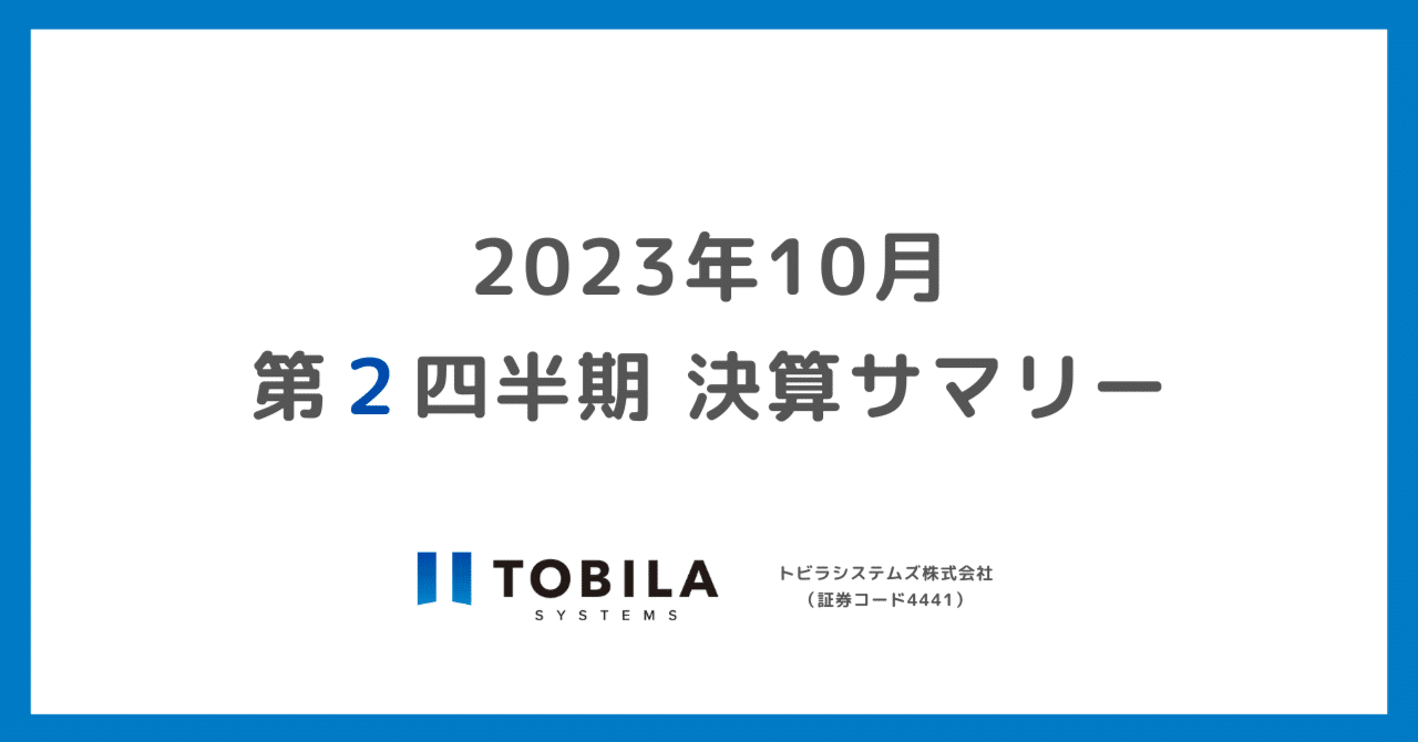 トビラシステムズ（証券コード：4441）｜note