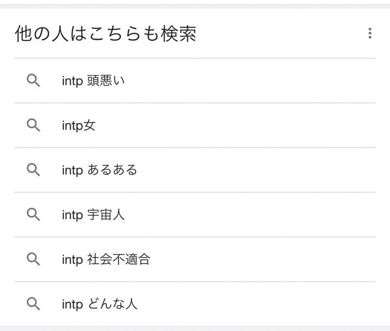 どうやらINTPらしいので｜kikyou
