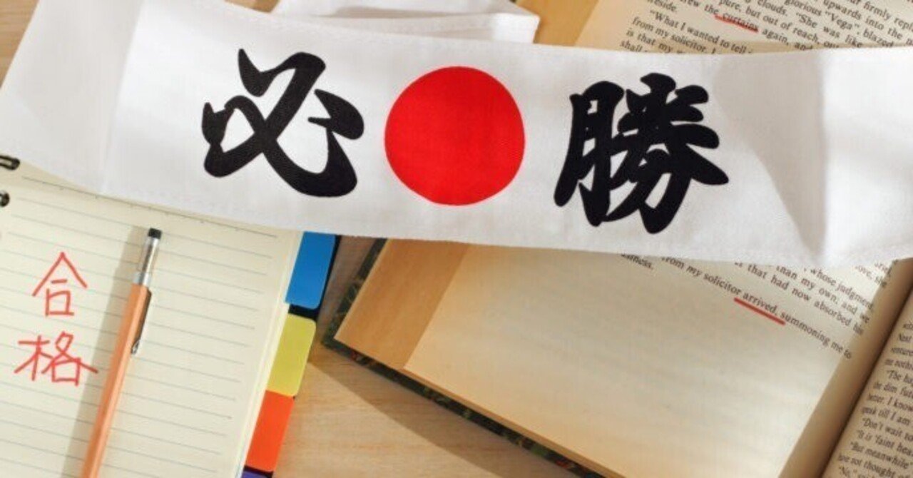 【本番まであと4ヶ月】9月から 受験 本番までにやること｜【公式】Clearnote for Student