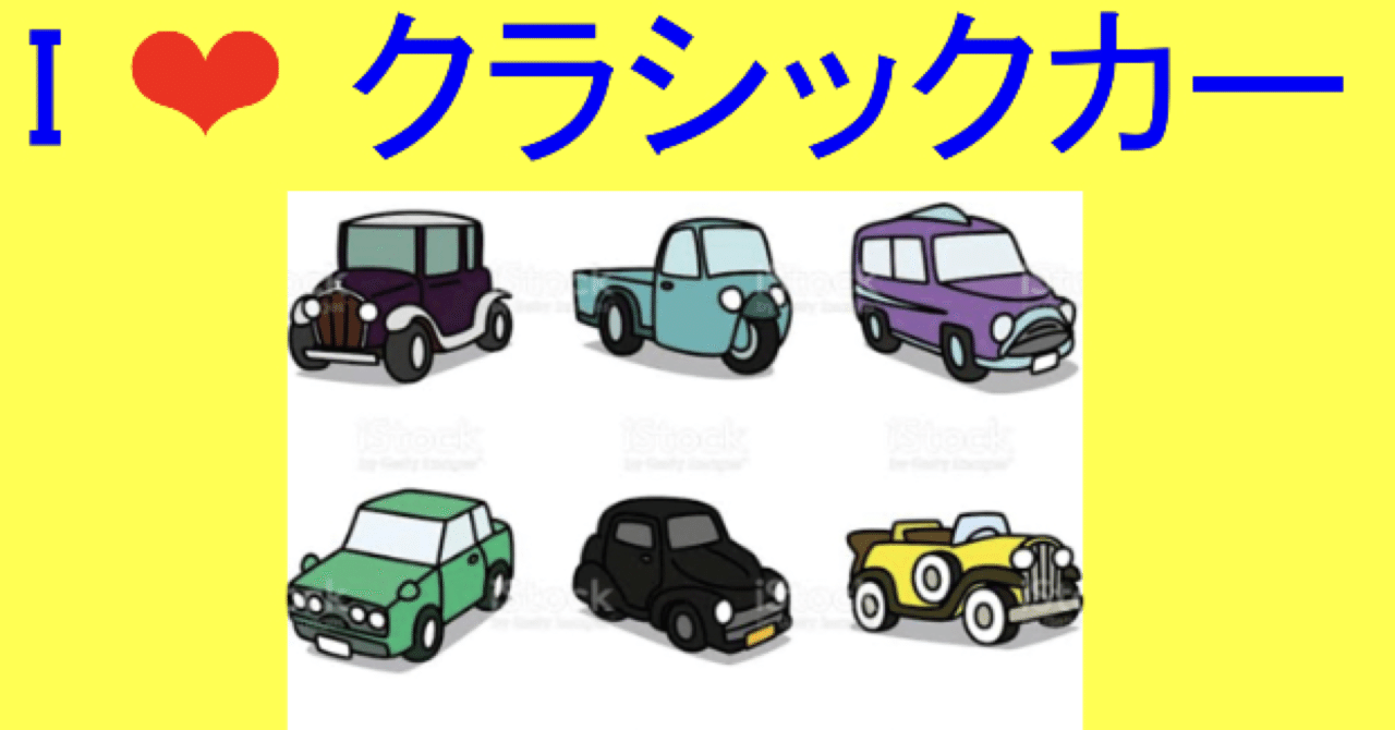 加藤隆太の毎日なぞかけを続けることをやってみた。2495日目のテーマ、そうだ、外車を扱おう｜加藤隆太（kato ryuta）