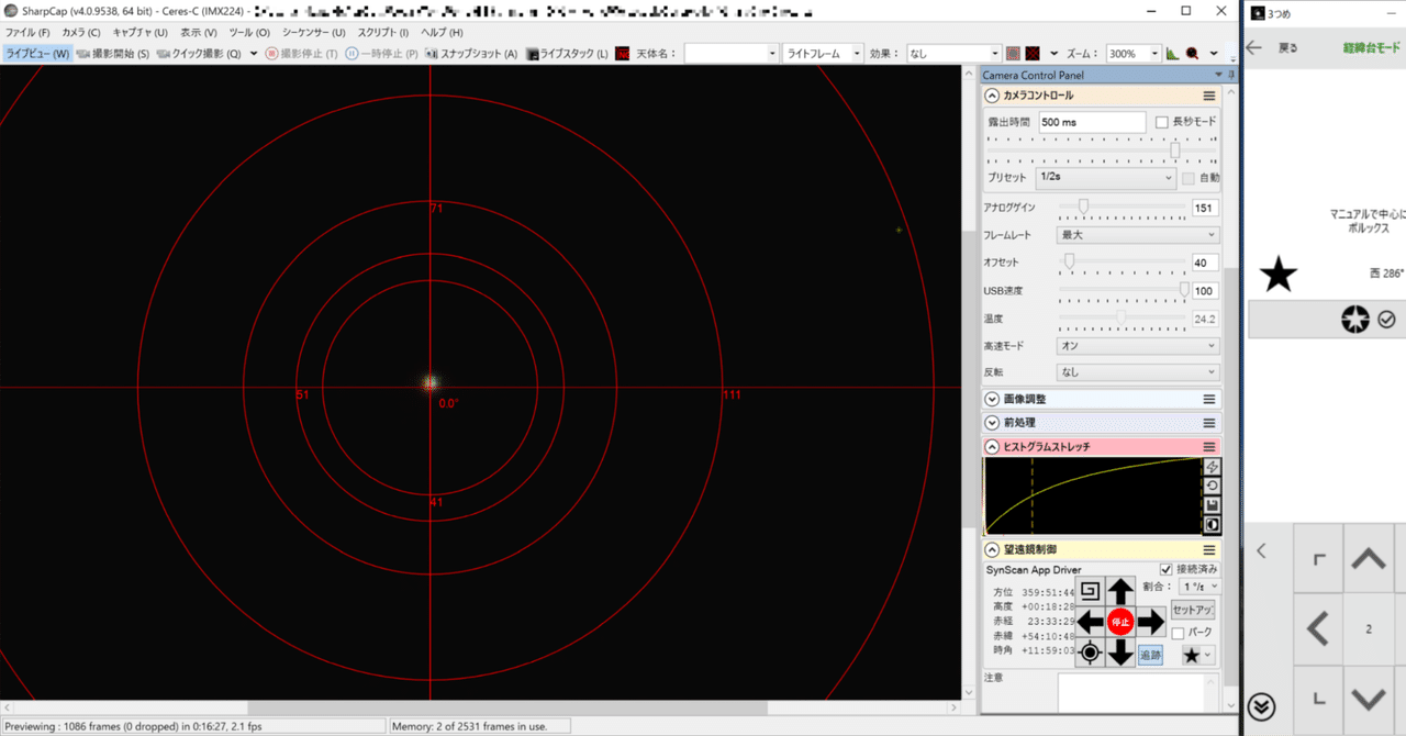 電子観望ことはじめー撮影編・本編｜mimumemo