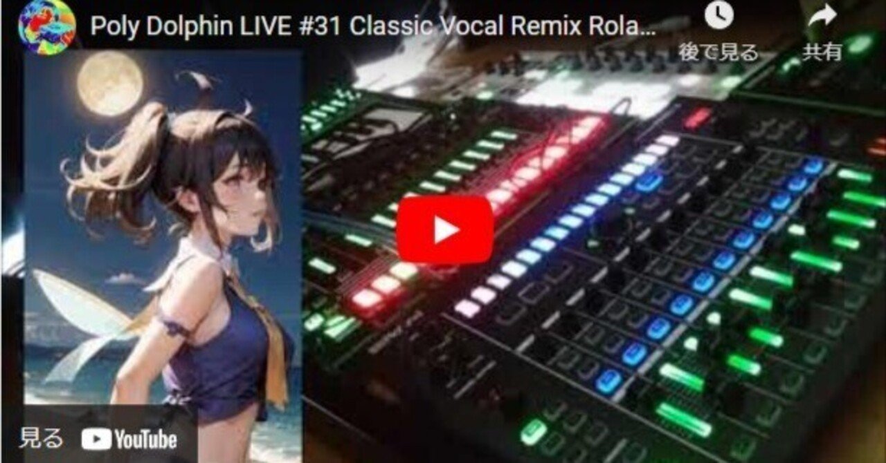 YouTube-クラッシックボーカルリミックス#31CVR｜PolyDolphin＠覚醒する書評+音楽制作+AIイラストブログ