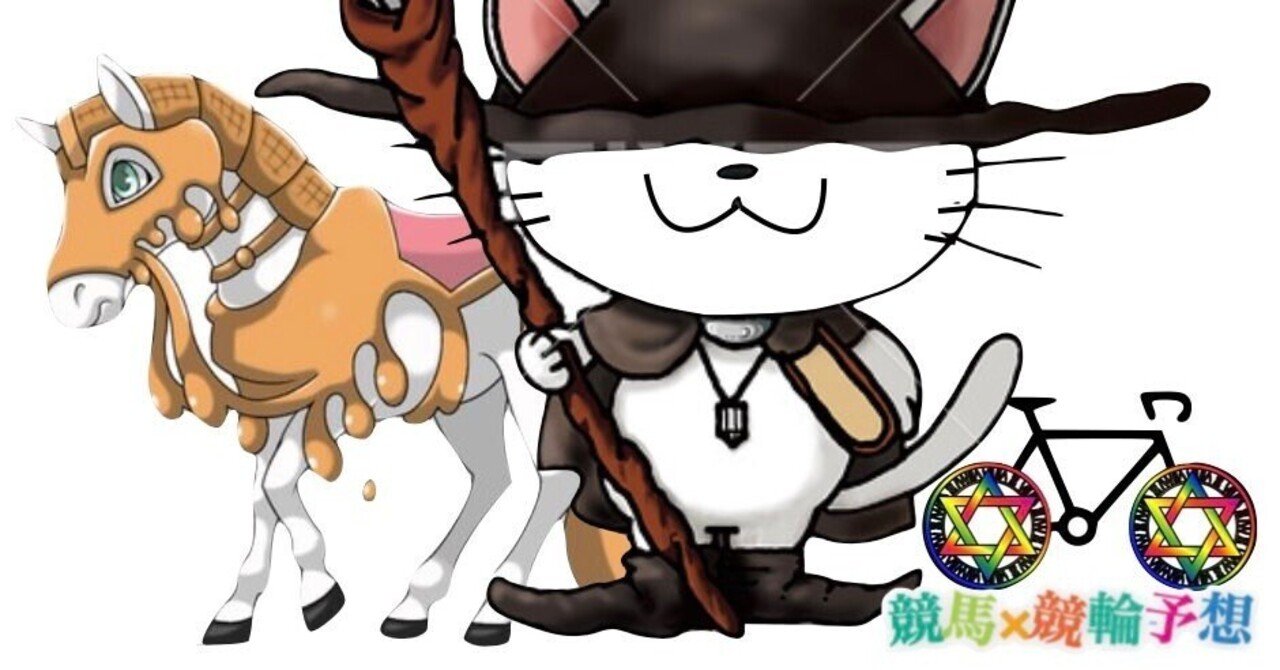 6月9日競輪一日版 ネコ使い新聞社📰🐈｜ネコ使い🐈🐈🐈🐈
