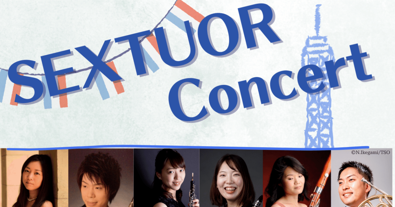 プログラムノート｜SEXTUOR