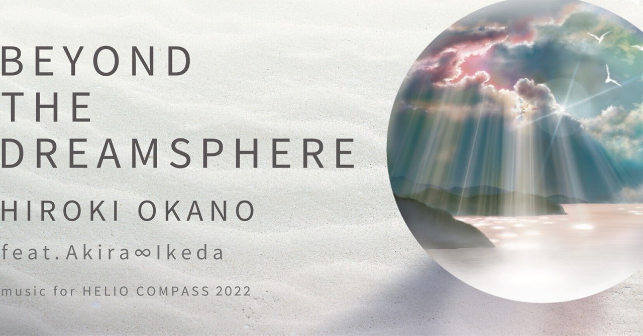 BEYOND THE DREAMSPHERE HELIO COMPASS 2022｜地球暦
