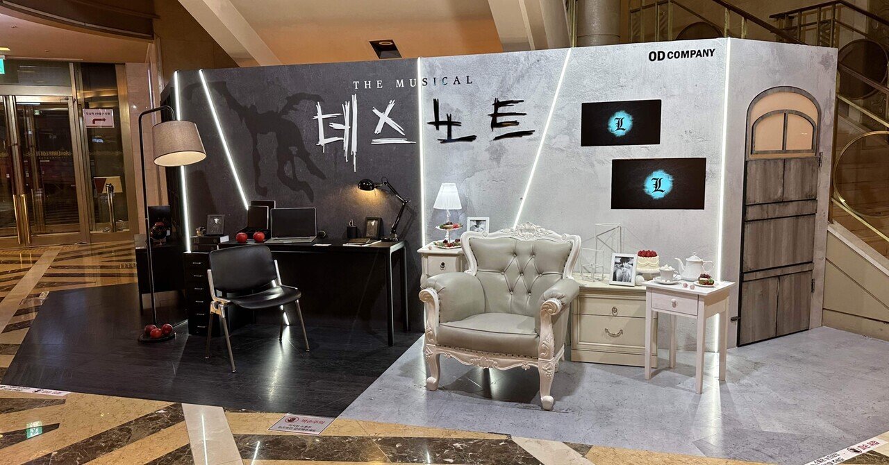 2023.05.27-31 SEOUL TRIP ️ vol.4 -ミュージカル「DETH NOTE」-｜nao