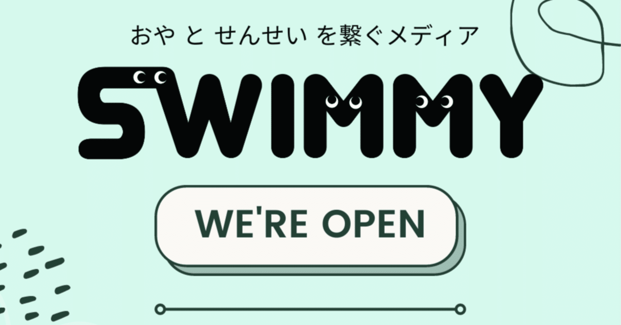 メルマガ⑨【Swimmy Webオープンと交流会第2回のご案内（再案内）】2022/11/28配信｜G-Ups