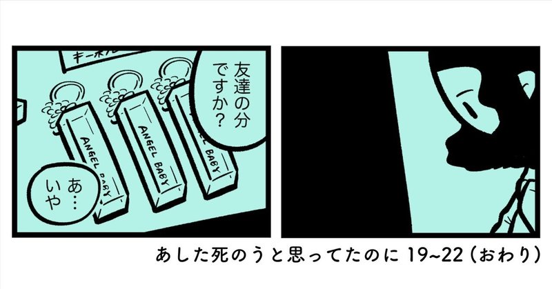 あした死のうと思ってたのに19~22おわり|吉本ユータヌキ