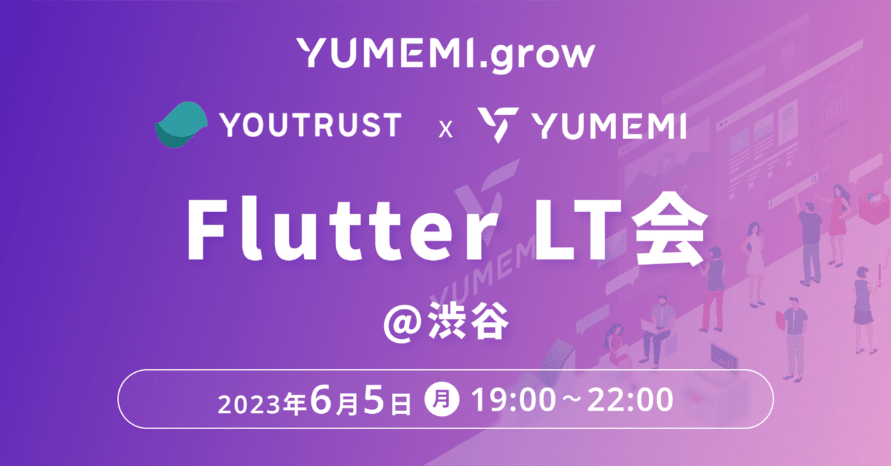 YOUTRUSTとゆめみでFlutterの勉強会を共催しました｜K9i