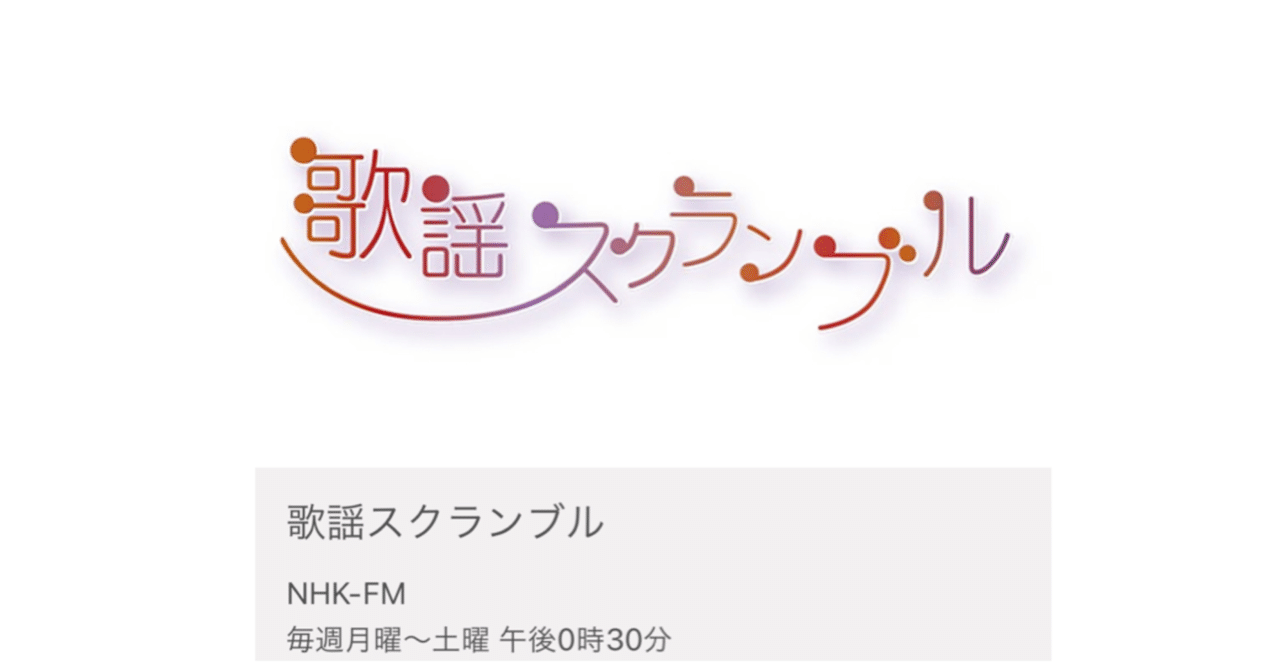 ラジオ生活：歌謡スクランブル・坂本龍一「energy flow」｜200im