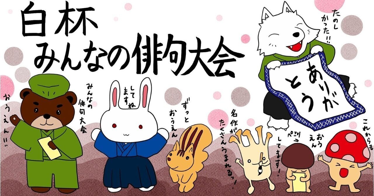 🌻みん俳動画の神：PJさんによる振り返り企画スタート🌻 今回は白杯を動画で振り返るよヾ(*´∀`*)ﾉ PJさん作の動画が発表されたのは、白杯からでした 懐かしい方も、初めてさんもぜひ見てね ...