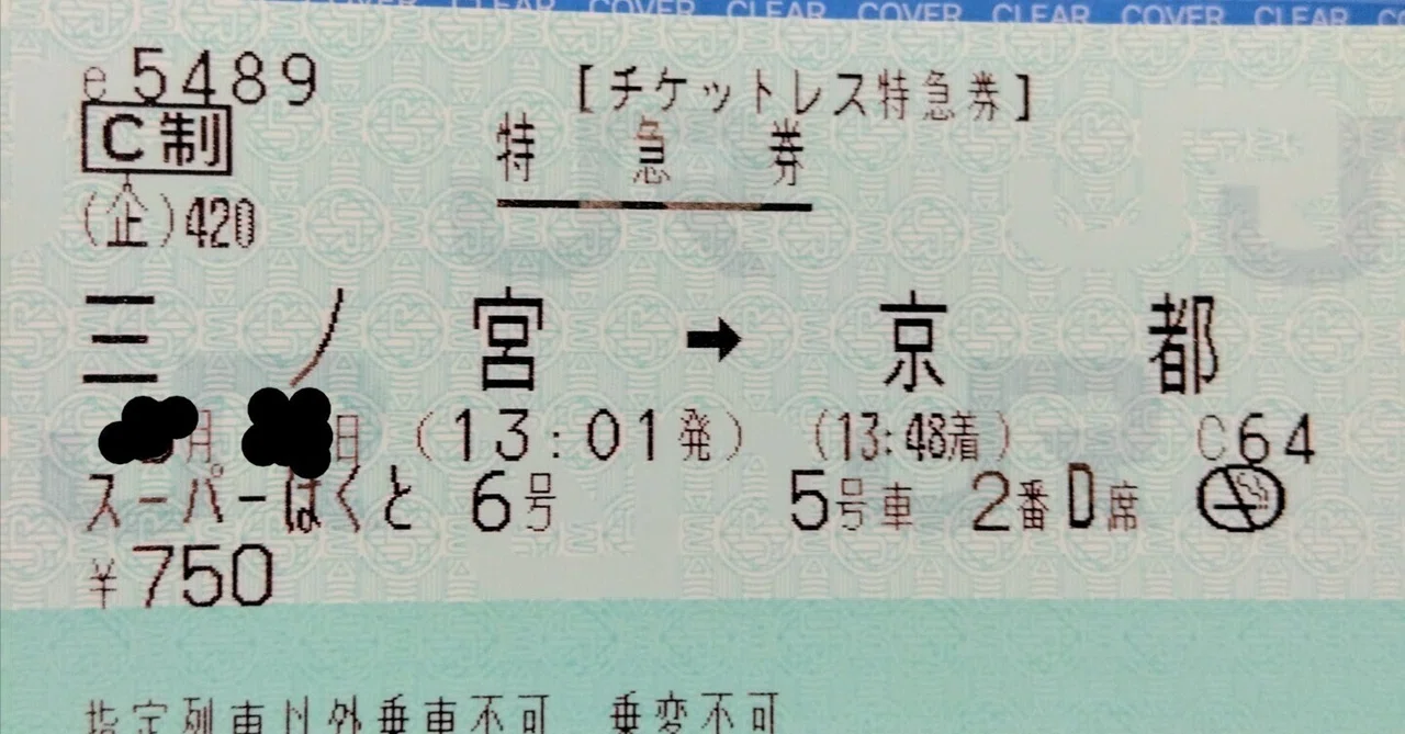 特急スーパーはくとで京阪神を駆け抜ける｜ryokichi