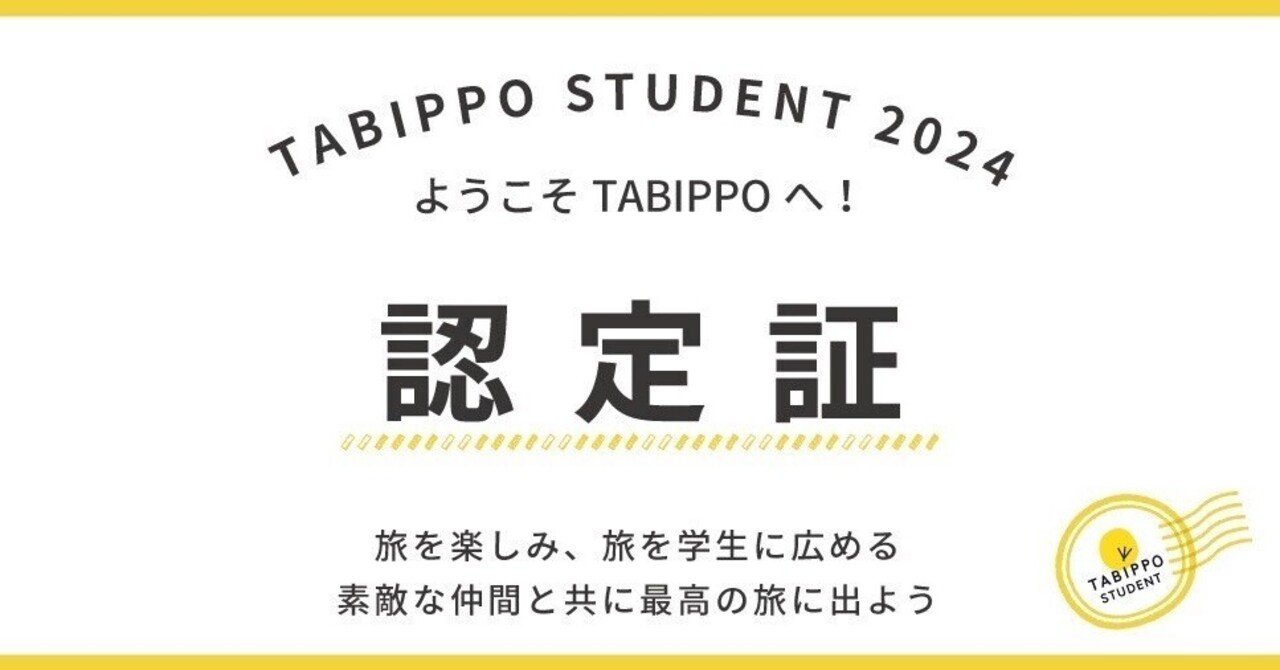 TABIPPOで｜あず