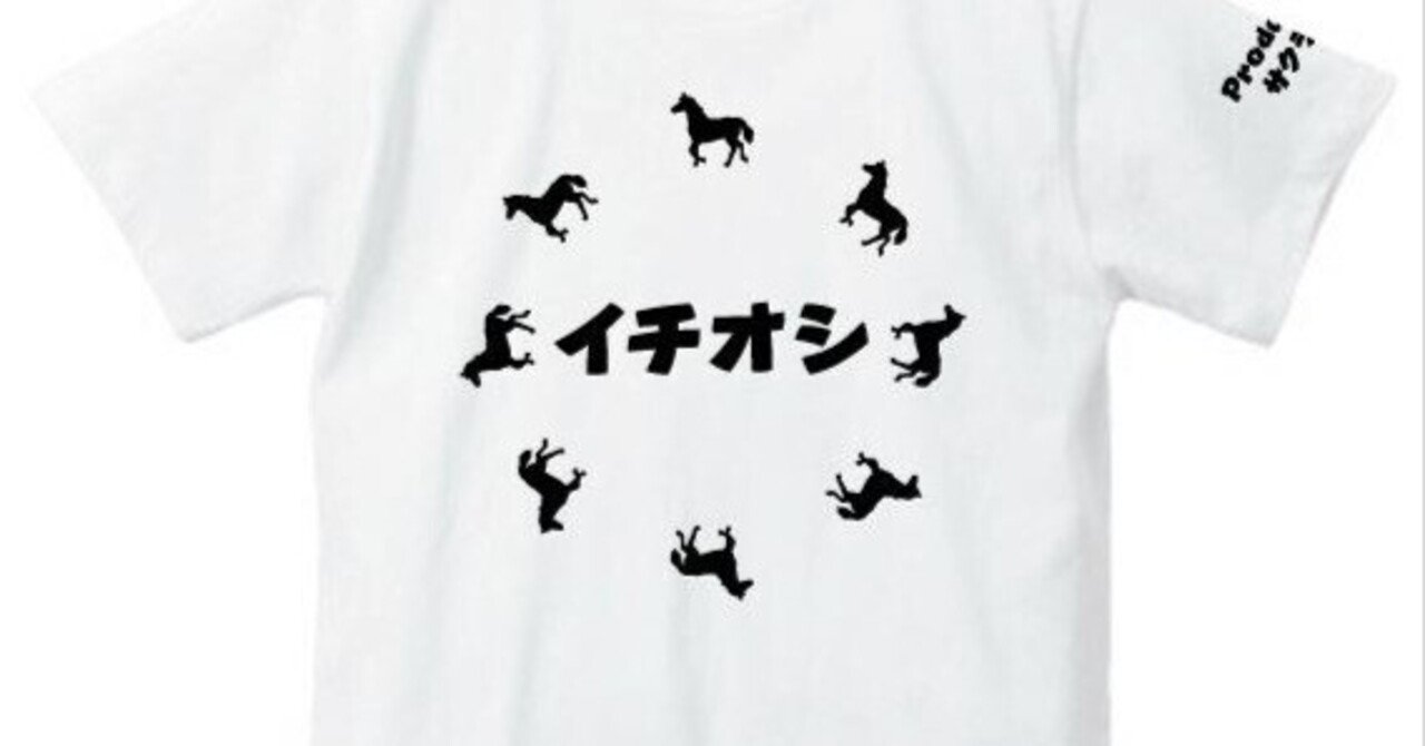 【全レース予想 有料】反撃必至の激穴!イチオシ 2023610【注目レース!15人気予想がまさかの1人気】【3連単的中!年間419万円