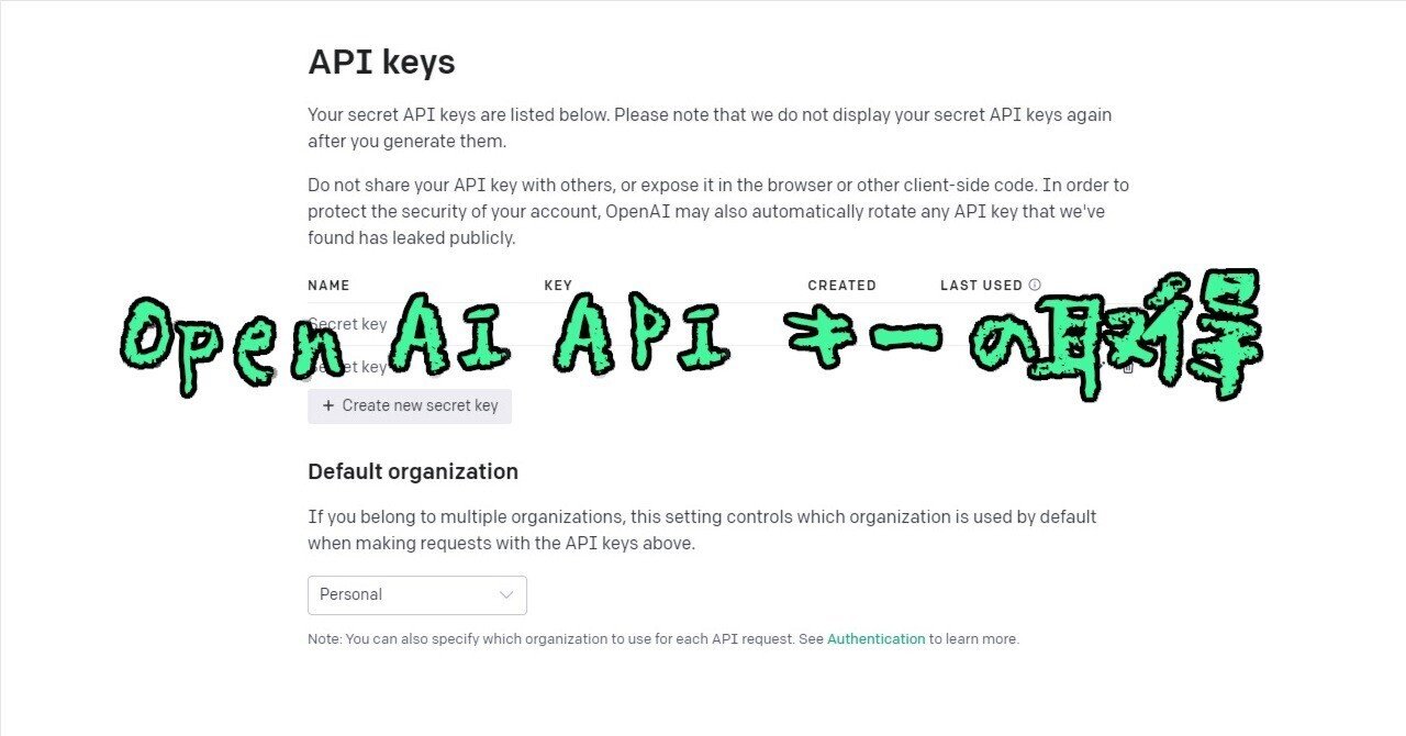 Open AI API キーの取得｜AI TEC